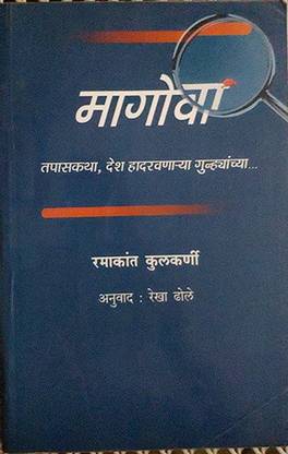 Magova - Marathi Used Book: Buy Magova - Marathi Used Book by Ramakant ...