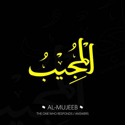 al mujeeb calligraphy premium poster islamic religious posters(no need ...