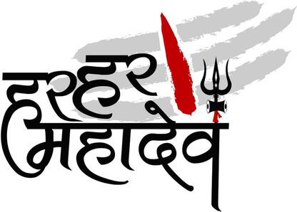 Har har mahadev Poster Paper Print - Religious posters in India - Buy art, film, design, movie ...