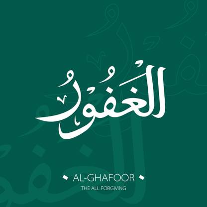 al ghafoor |islamic poster Paper Print - Religious posters in India ...