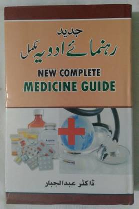 New Complete Medicine Guide Urdu-English: Buy New Complete Medicine ...