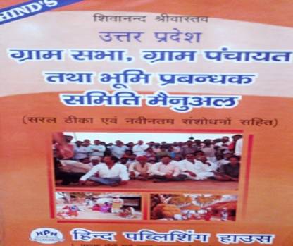 U.P Gram Sabha, Gram Panchayat And Bhoomi Prabandhak Samiti Manual: Buy ...