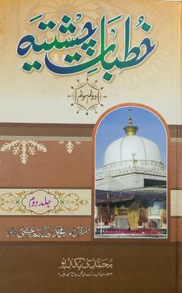Khutbat E Chishtia Urdu Status Of Auliya And Islamic Education 2 Vol Set: Buy Khutbat E Chishtia ...