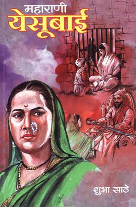 Maharani Yesubai: Buy Maharani Yesubai by Dr. Shubha Sathe at Low Price ...