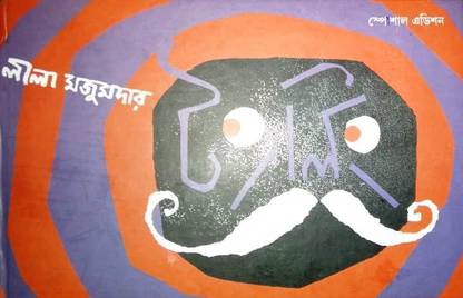 Tong Ling: Buy Tong Ling by LILA MAJUMDER at Low Price in India ...