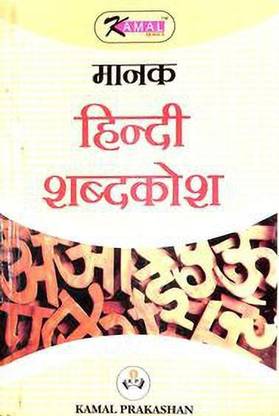 Manak Hindi Shabdkosh: Buy Manak Hindi Shabdkosh by R Chandela, Vk ...