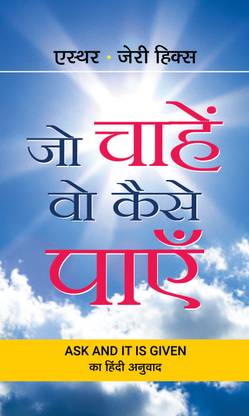Jo Chahen Vo Kaise Payen - Hindi Translation of Ask And It is Given by ...