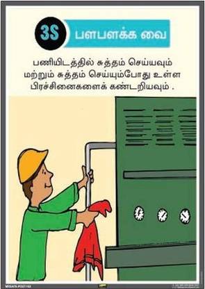 Mr. SAFE 3S Shine In Tamil In PVC Sticker A4 (8 Inch X 12 Inch ...