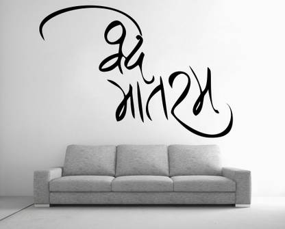 Sticker Hub 48 cm Vande Mataram Wall Decal Self Adhesive Sticker Price ...