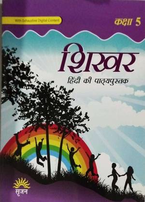 SHIKHAR HINDI KI PATHYA PUSTAK CLASS -5: Buy SHIKHAR HINDI KI PATHYA ...