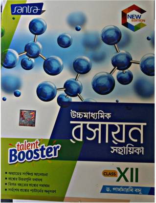 Santra Rasayan Sahayiika For Class 12 ( Chemistry Reference ): Buy ...