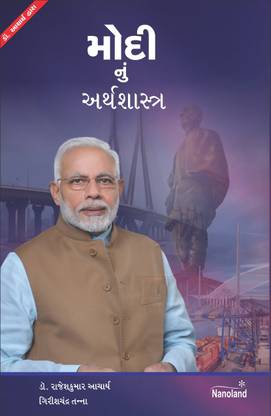 Modi's Economics - Narendra Modi Books: Buy Modi's Economics - Narendra ...