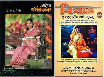 Ayurvediy Garbhasanskar + Jijau The Mother Of All Guru's ( Marathi ...