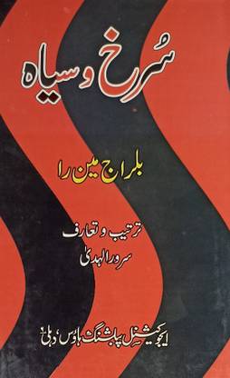 Surkh O Siyah Urdu Collection Of Stories: Buy Surkh O Siyah Urdu ...