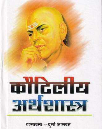 Kautiliya Arthashastra: Buy Kautiliya Arthashastra by Chanakya, Durga Bhagwat at Low Price in ...