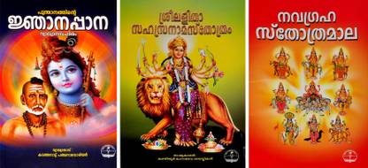 Jnanappana-Lalitha Sahasra Nama Sthothram-Navagraha Sthothra Mala: Buy ...