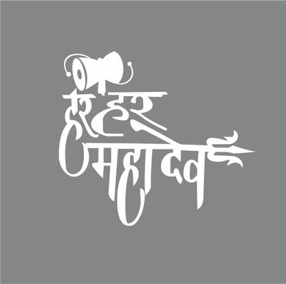 Sticker Wall 45 cm "Har Har Mahadev" decorative White sticker (40cm x ...