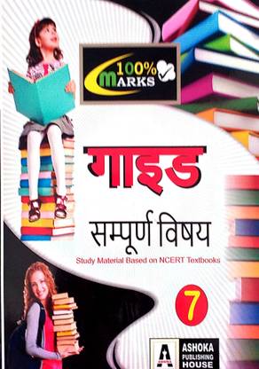 Golden Series 100%Marks Class 7 All In One Guide (Hindi English Ganit ...