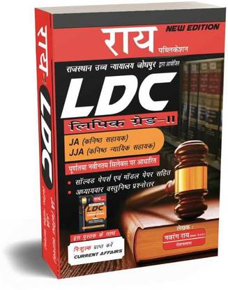 Rajasthan LDC High Court Lipik Grade-II Book With Free Current Affairs ( JJA Kanisth Nyayik ...