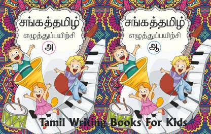 Sangath Tamil Copy Writing LKG UKG Set Of 2 Books (Writing Practice ...