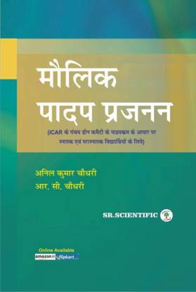 Mollik Padap Prajnan (Fundamentals of Plant Breeding) (As Per the Fifth ...