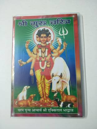 Sri Guru Charitra (Hindi): Buy Sri Guru Charitra (Hindi) by bharadwaja ...