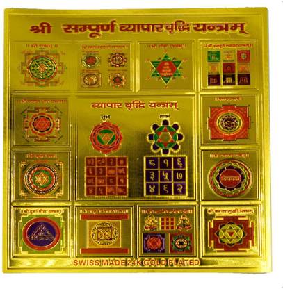AFH Shree Sampurna Vyapar Vriddhi Yantra Wall Decor Poster For Health ...