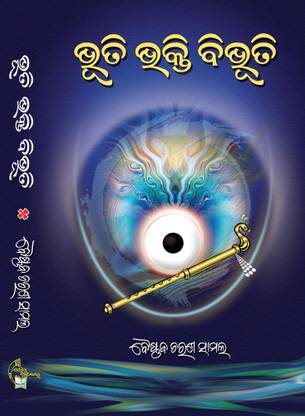 Bhuti Bhakti Bibhuti: Buy Bhuti Bhakti Bibhuti by Prof. Baishnab Charan ...