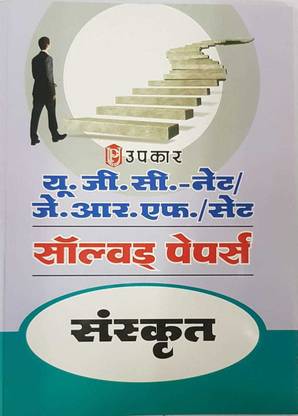 Upkar Sanskrit U.g.c.-Net/j.r.f./set Solved Papers: Buy Upkar Sanskrit ...