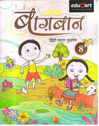 Baagbaj Hindi Pathya Pustak -8: Buy Baagbaj Hindi Pathya Pustak -8 by ...