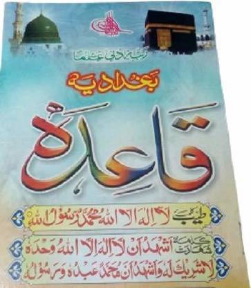 2 Noorani Qaida Color Coded Plastic Pages (The Very First Book): Buy 2 ...