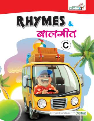 Rhymes & Balgeet ( For UKG ): Buy Rhymes & Balgeet ( For UKG ) by ...