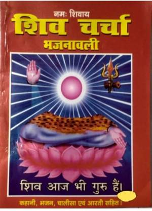 Shiv Charcha(Pack Of 2): Buy Shiv Charcha(Pack Of 2) by Rupesh at Low ...