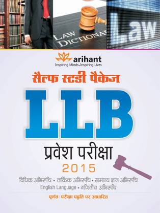 Self Study Package LLB Pravesh Pariksha 2015: Buy Self Study Package ...