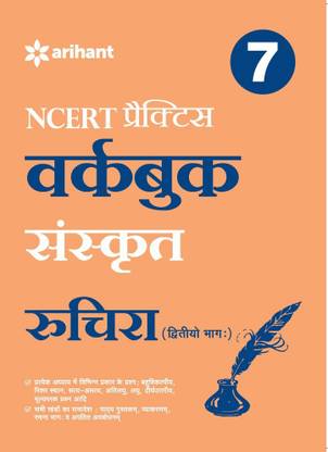 Ncert Practice Workbook Sanskrit Ruchira (Ditiyo Bhag) Class 7 - Class ...