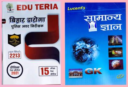 Edu Teria Bihar Daroga Model Paper +lucent Gk: Buy Edu Teria Bihar ...