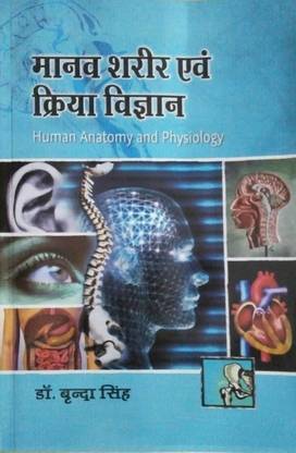 MANAV SHARIR EVAM KRIYA VIGYAN: Buy MANAV SHARIR EVAM KRIYA VIGYAN by ...