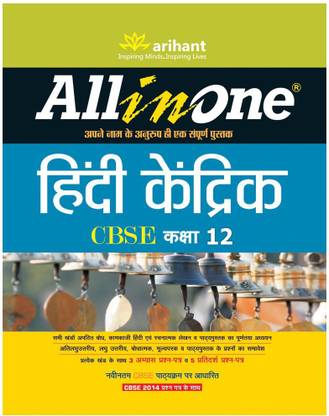 CBSE All in One Hindi Core Class 12th: Buy CBSE All in One Hindi Core ...