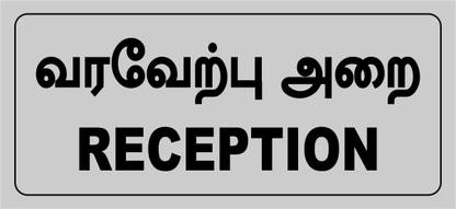 madhusigns MADHU - Grey color 3mm Form sheet - tamil language reception ...