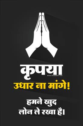 Udhar Slogan Wall Posters for Shop/Restaurant/Cafe Paper Print ...