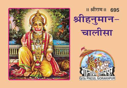Shri Hanuman Chalisa, Small Size (3 Pcs) By Gita Press Gorakhpur (Hindi ...