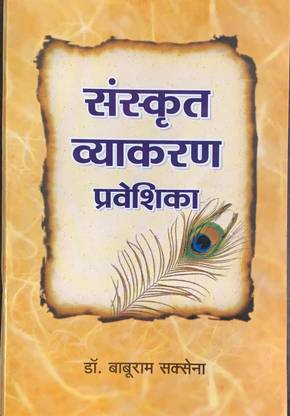 Sanskrit Vyakaran Praveshika: Buy Sanskrit Vyakaran Praveshika by Dr ...