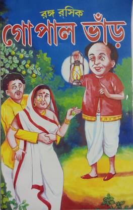 GOPAL BHAR-Story Book: Buy GOPAL BHAR-Story Book by PANDIT VISHNU ...