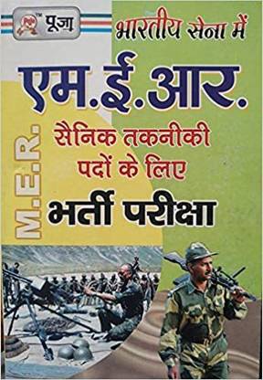 Puja Mer Book ( Puja Indian Army MER Book In Hindi) Unknown Binding ...