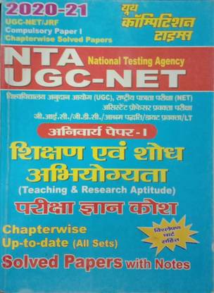 Youth Competition Times NTA UGC-NET Anivarya Paper-1 Sikshan And Shodh Abhiyogyata Pariksha Gyn ...
