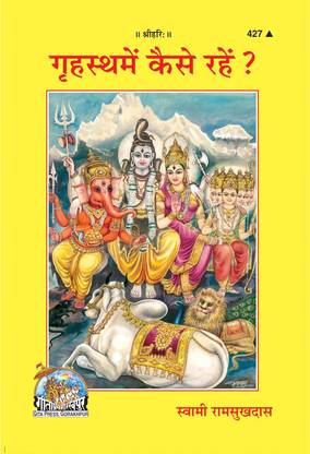 (Grihasth Me Kaise Rahe?) Book By Gita Press (Hindi): Buy (Grihasth Me ...