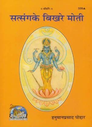 (Satsang Ke Bikhre Moti) Book By Gita Press Gorakhpur (Hindi): Buy ...