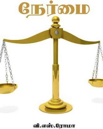 Nermai / நேர்மை: Buy Nermai / நேர்மை by V. S. Roma at Low Price in ...