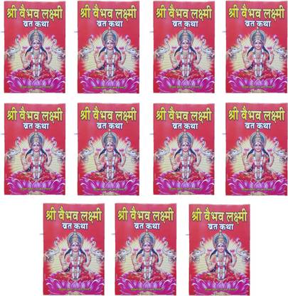 Shri Vaibhav Laxmi Varat Katha In Hindi Set Of 11 Books: Buy Shri Vaibhav Laxmi Varat Katha In ...