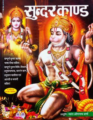 Original Sunderkand Book (A Premium Quality Book) With Color Pictures ...